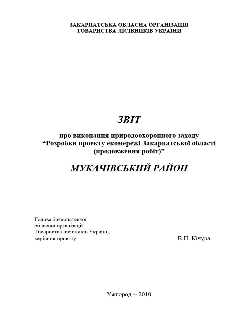 Zvit Mukachivsky | PDF