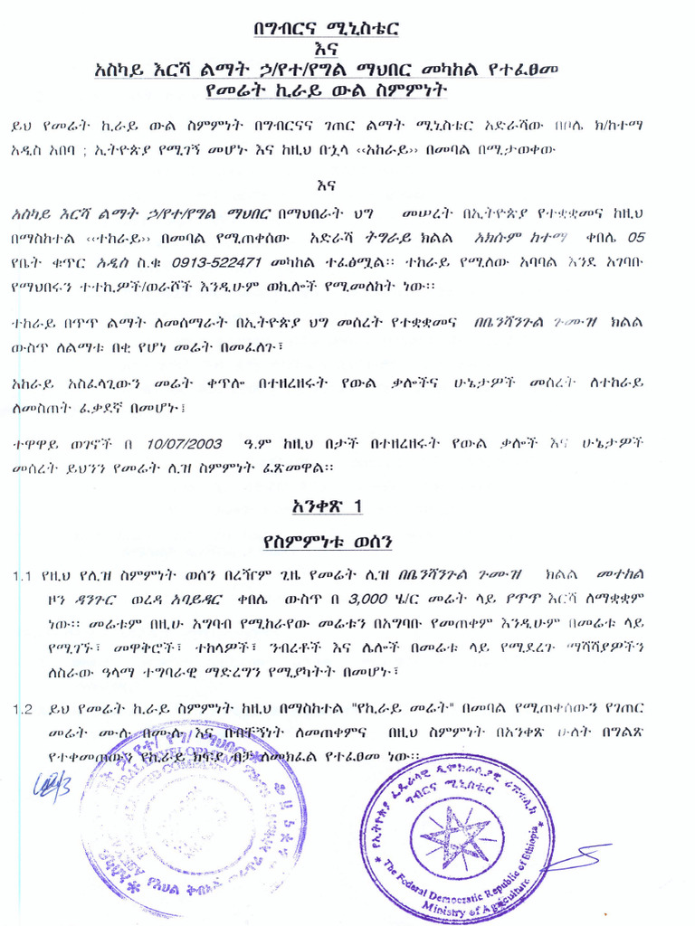 2317 Asky Agricultural Development PLC Lease 2011 Amharic Version | PDF