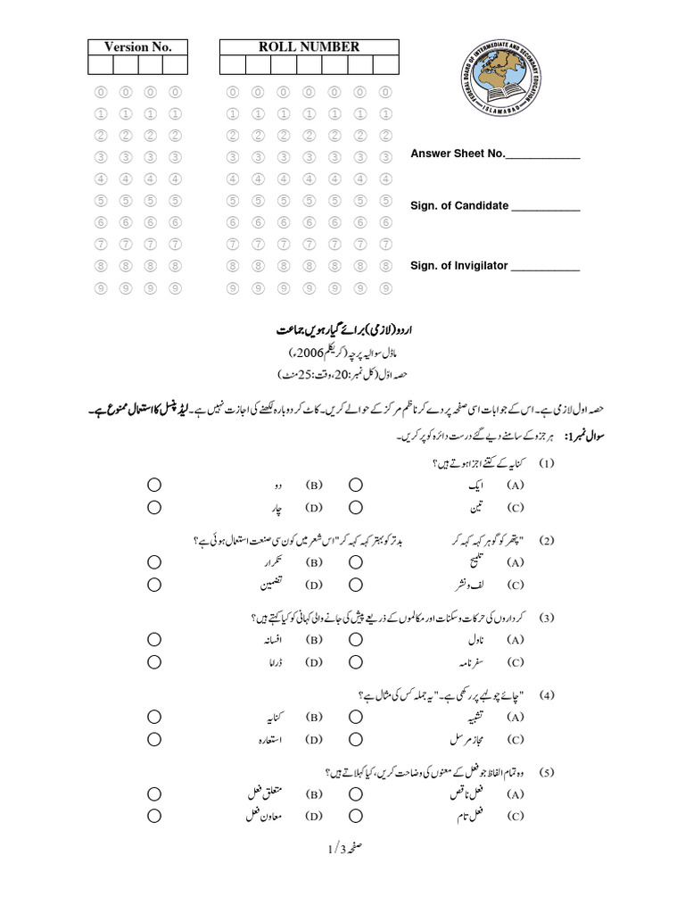 Urdu 11th MP | PDF