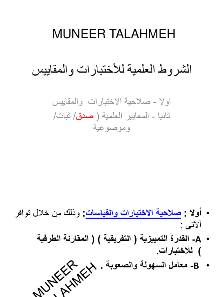 Muneer Talahmeh | PDF