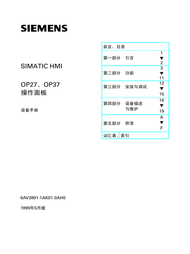 西门子HMI OP27 - 37操作面板设备手册 | PDF