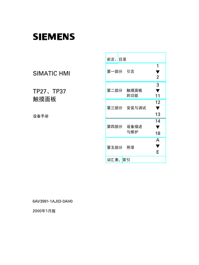 西门子HMI TP27 - 37触摸面板设备手册 | PDF