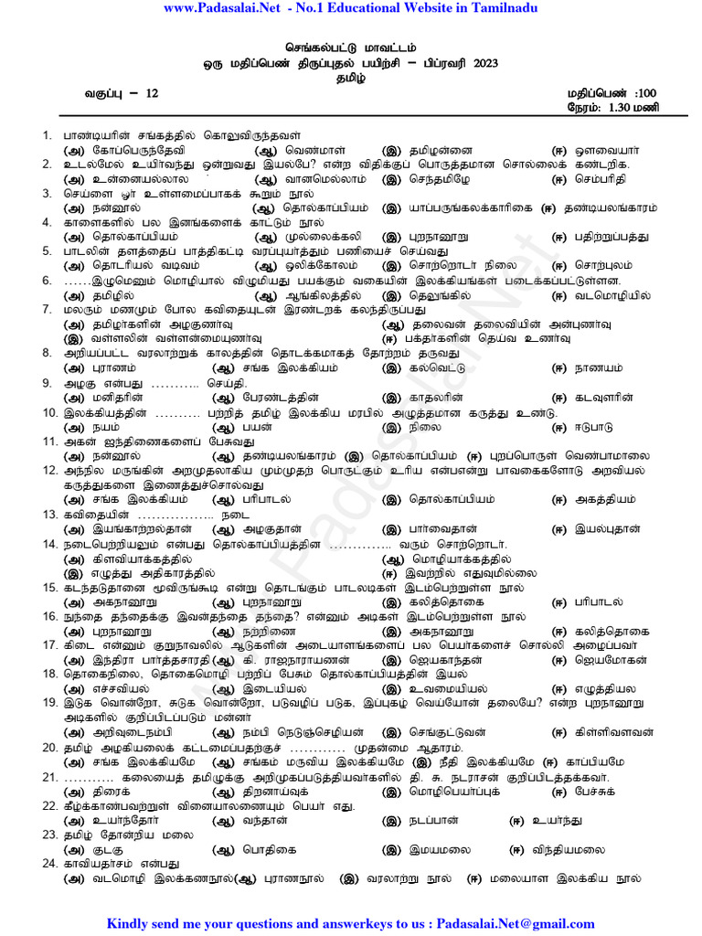 12th Tamil 1 Marks Revision Exam 2023 Original Question Paper Tamil ...