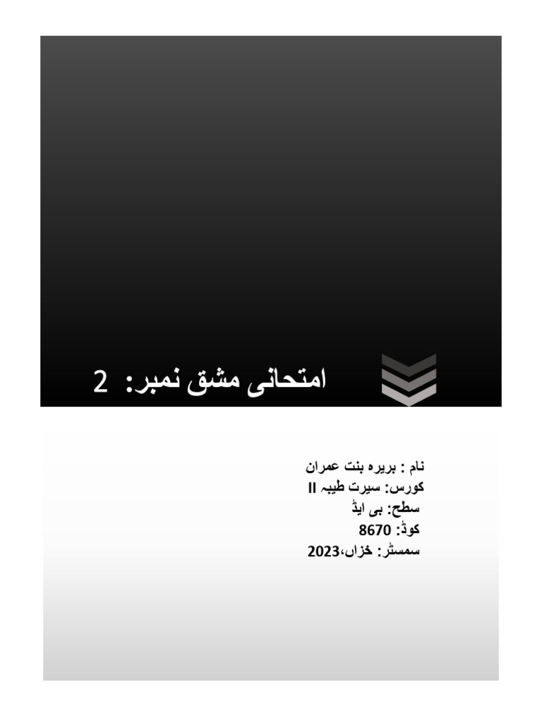 Seerat e Tayyaba II | PDF