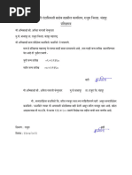 RTI Application Form (Marathi) | PDF