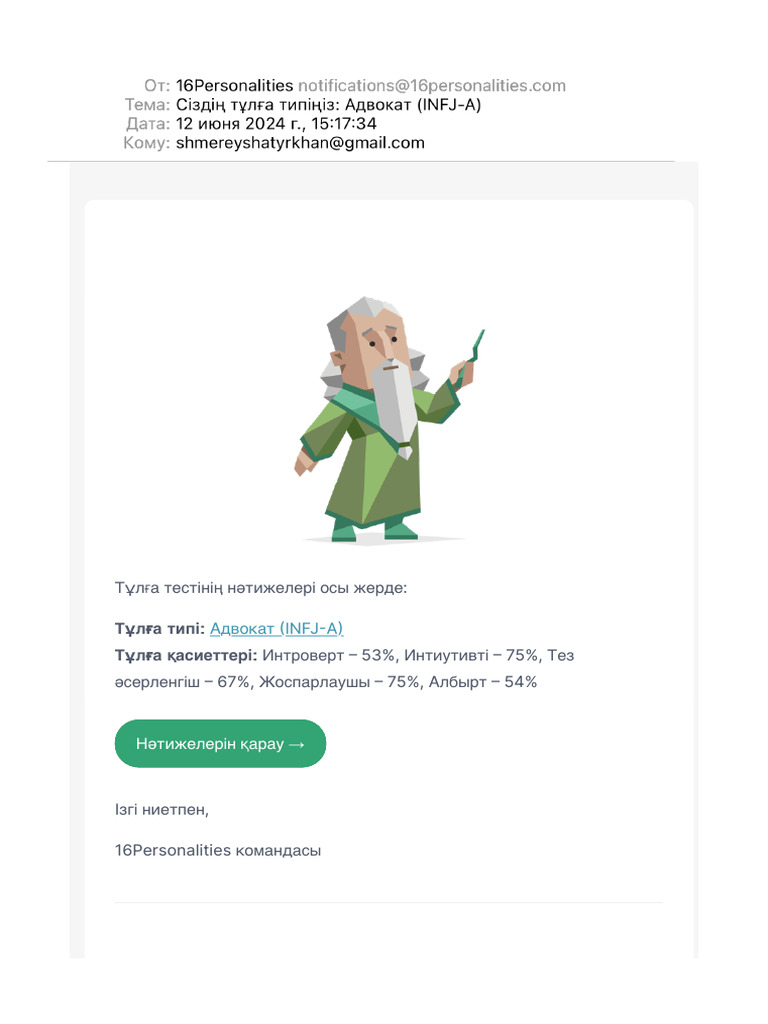 Инфж типт | PDF