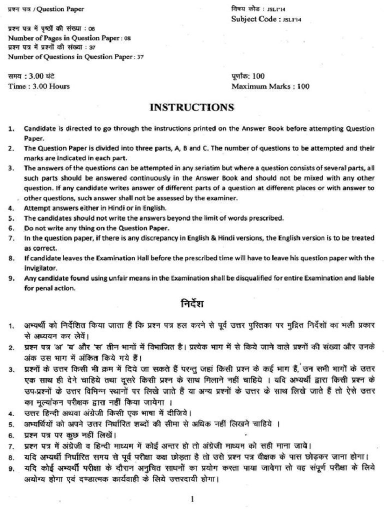 Rjs Mains Paper - I 2013 | PDF