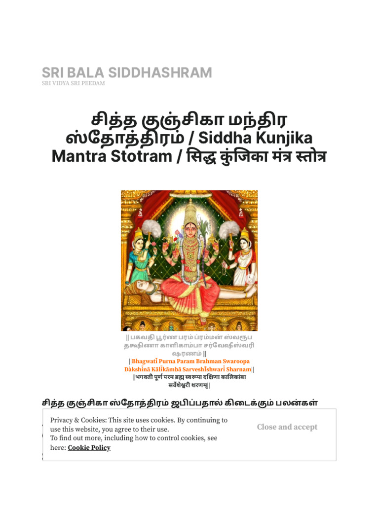 சித்த குஞ்சிகா மந்திர ஸ்தோத்திரம் - Siddha Kunjika Mantra Stotram ...