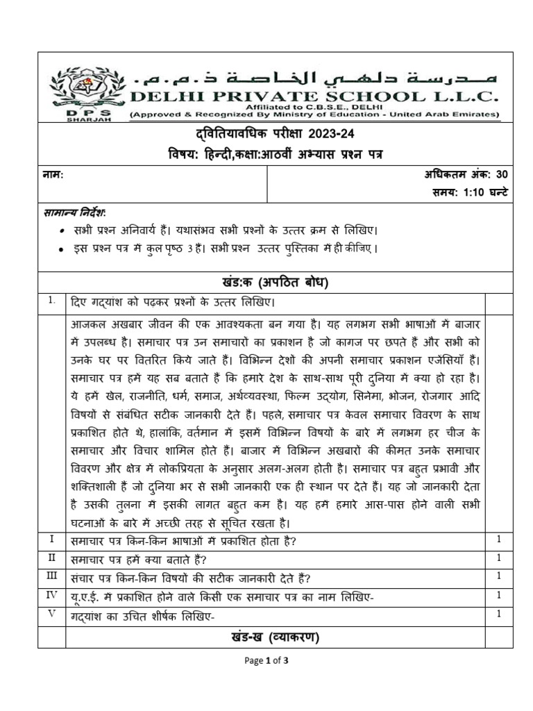 PT 2 Hin GR Viii Samp QP 2024 | PDF