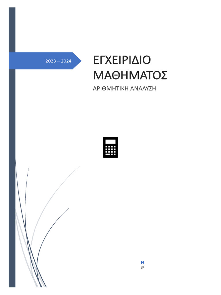 Arithmhtikh Analysh 2023-2024 | PDF