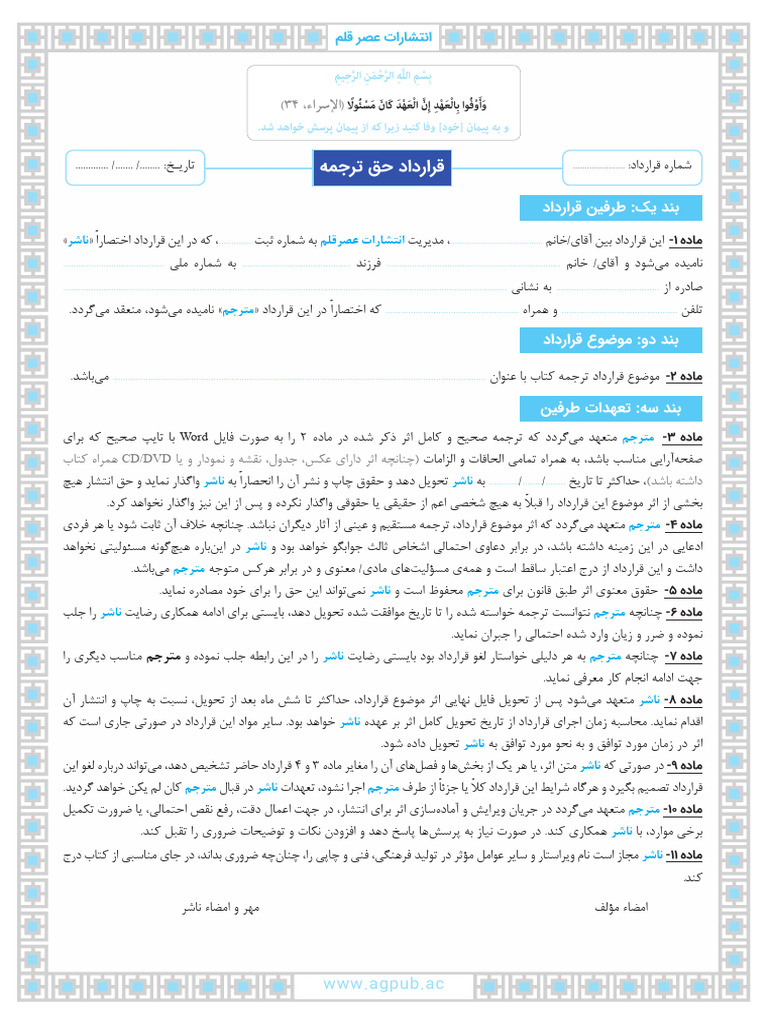 Translation Contract | PDF