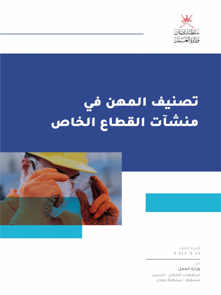 Occupation Classification | PDF