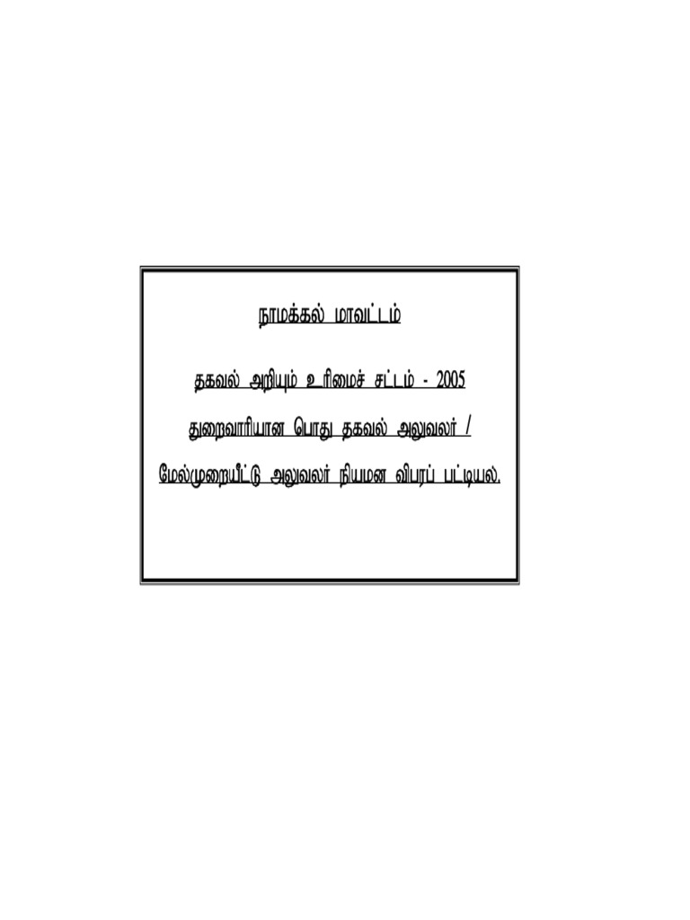 PIO APPL Dist NMK | PDF