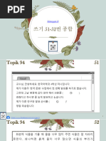 제96회 - 문제지 TOPIK2 - 2교시 - 읽기 - 탑재용 | PDF