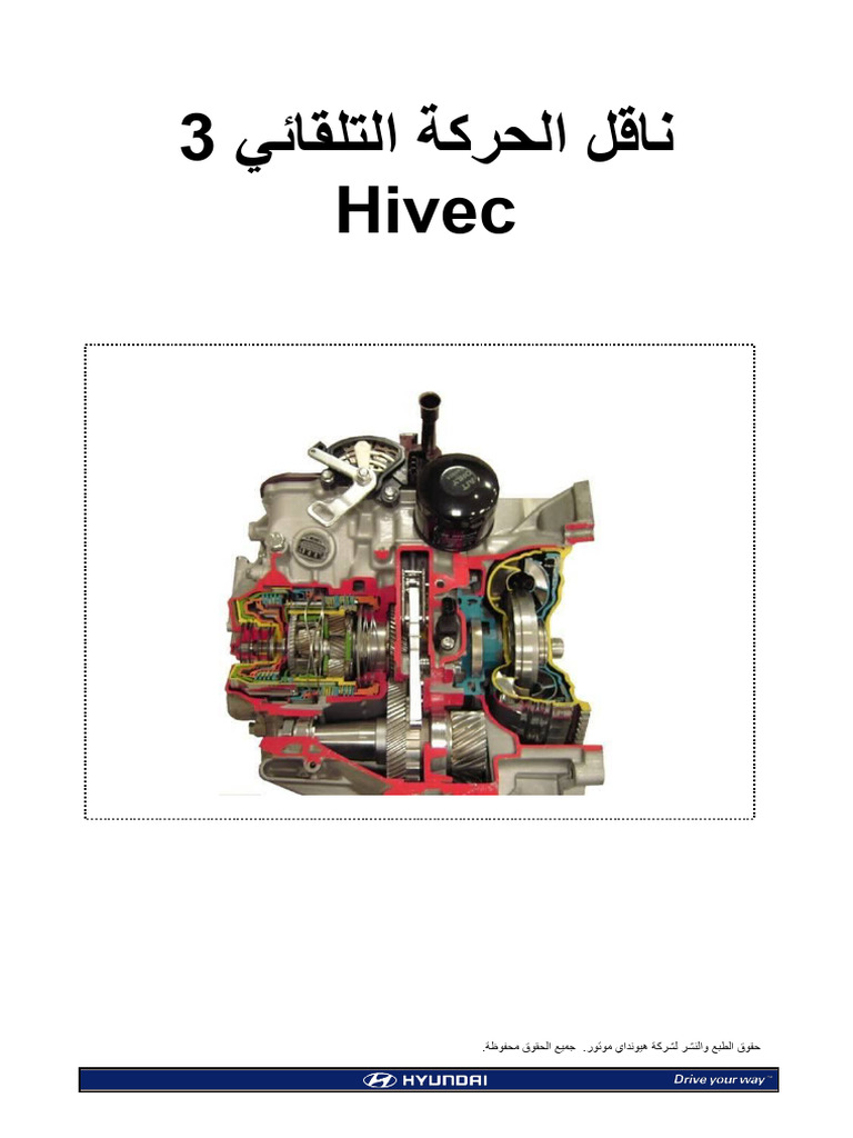 AT 3 Hivec Textbook | PDF