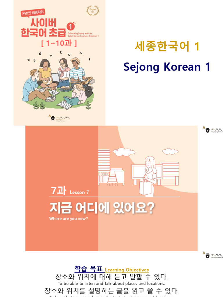 Sejong Korean 1 | PDF