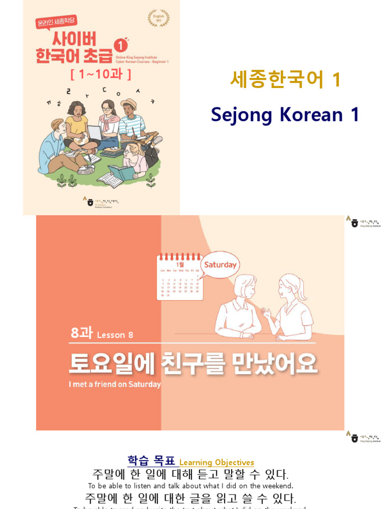 Sejong Korean 1 | PDF