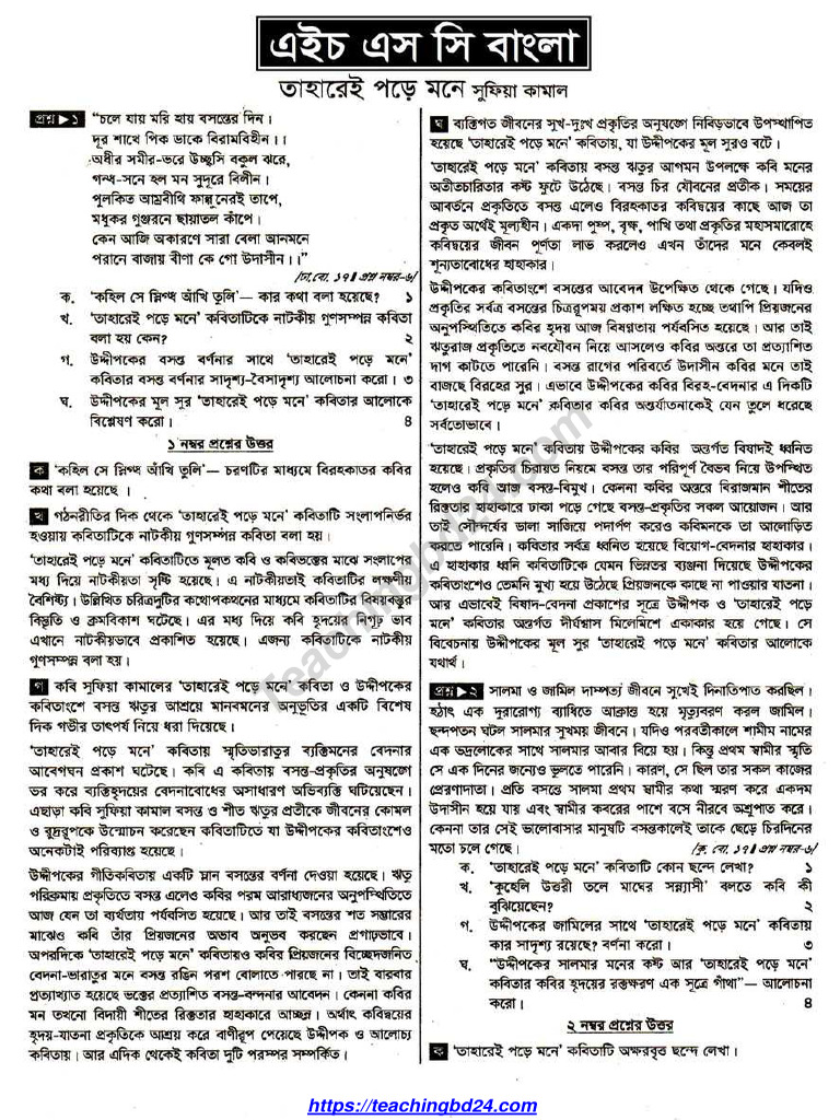 Taharai Pore Mone | PDF