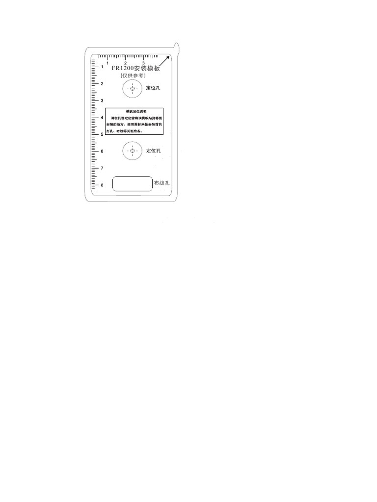 FR1200安装模板 | PDF