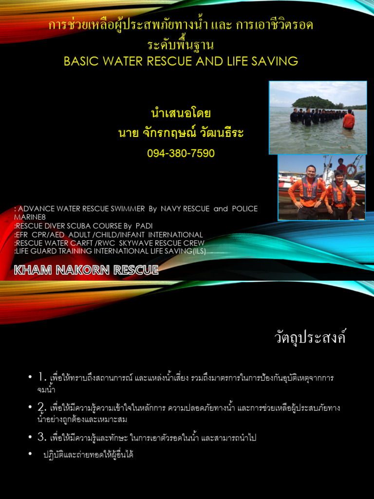 Basic Water Rescue and Life Saving | PDF