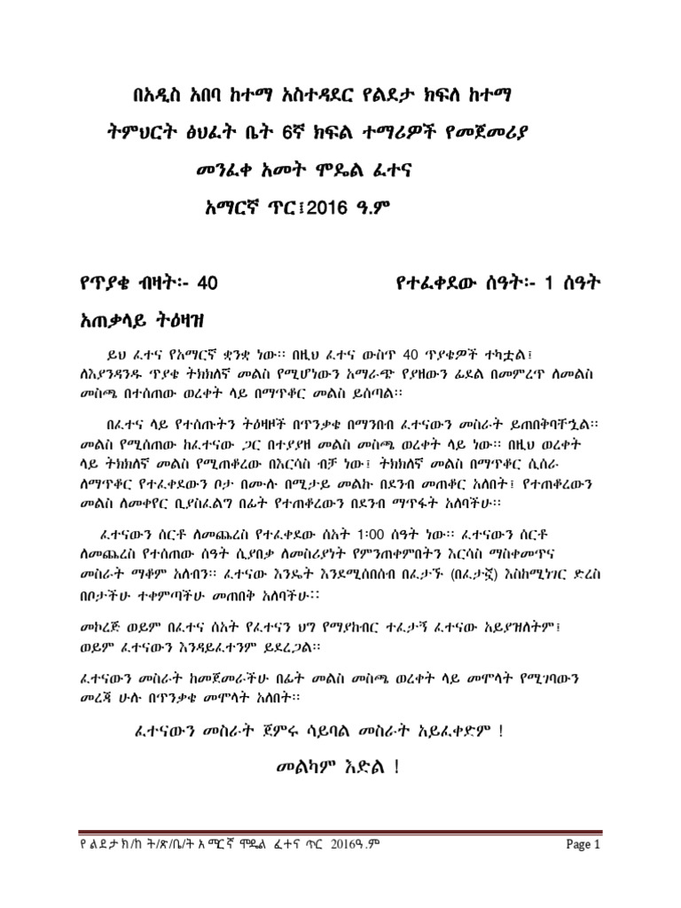 Amharic Grade 6 Model | PDF