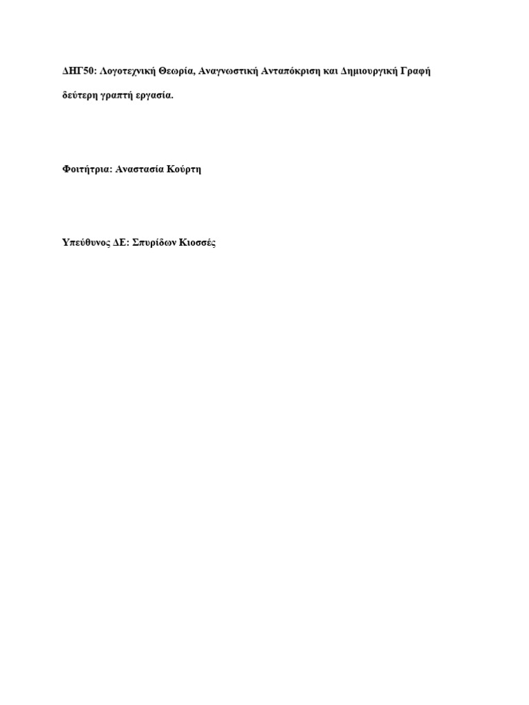 2η εργασία | PDF