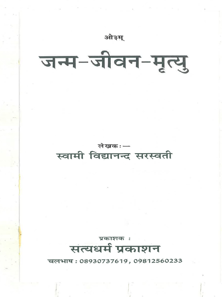 Janma Jivan Mrityu | PDF