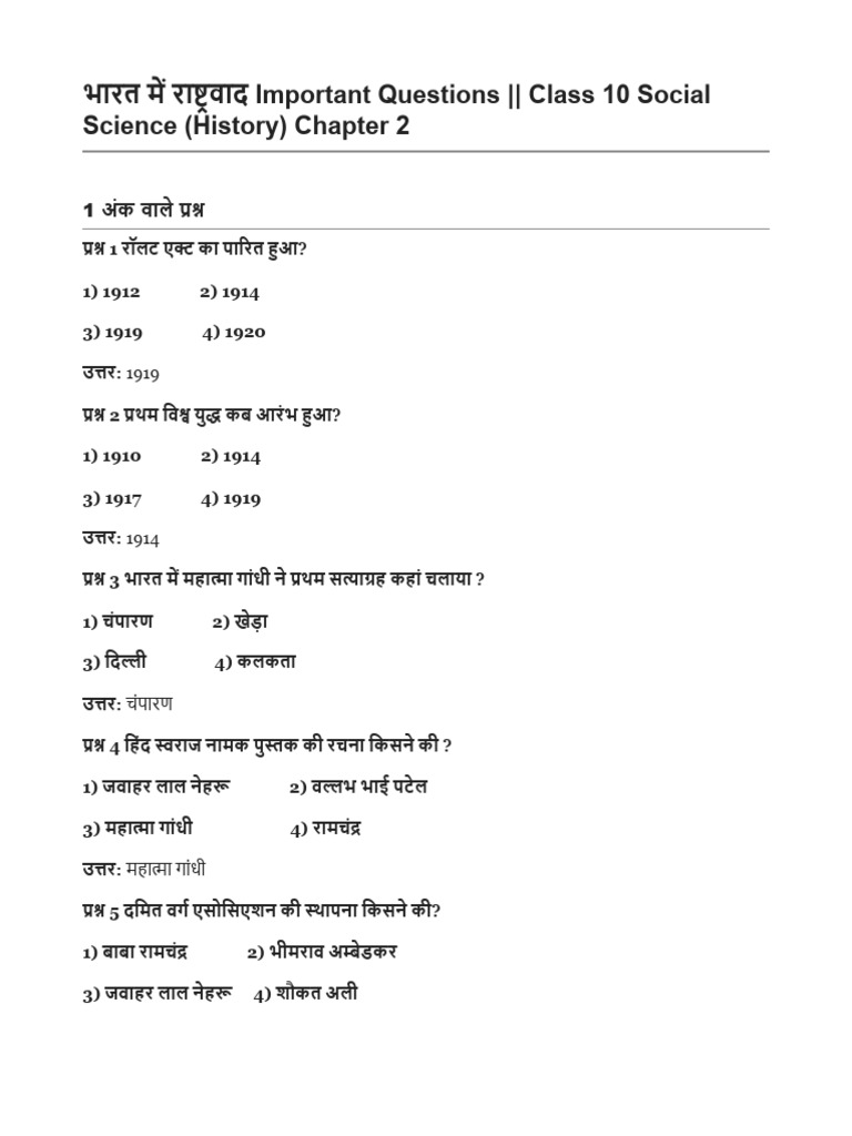 Class 10 History Chapter 2 Important Question Hindi Medium | PDF