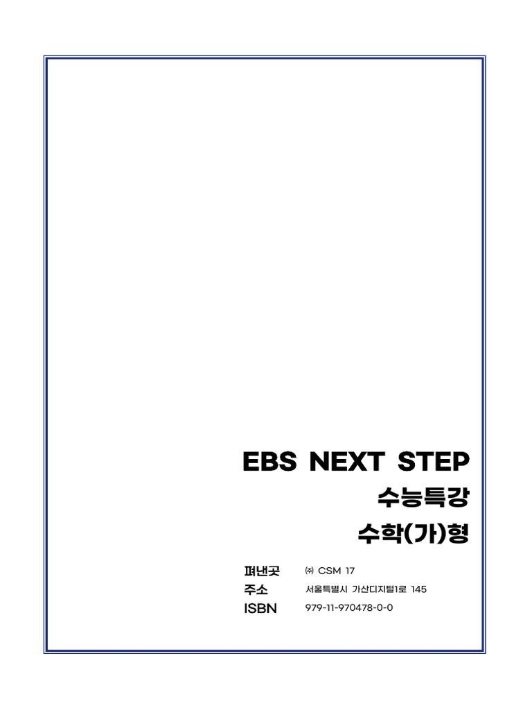 수능특강 Ebs Next Step - Sample(삼각함수) | PDF