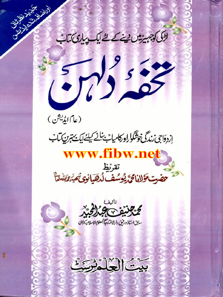 Tohfa e Dulhan by Shaykh Muhammad Haneef Abdul Majeed | PDF