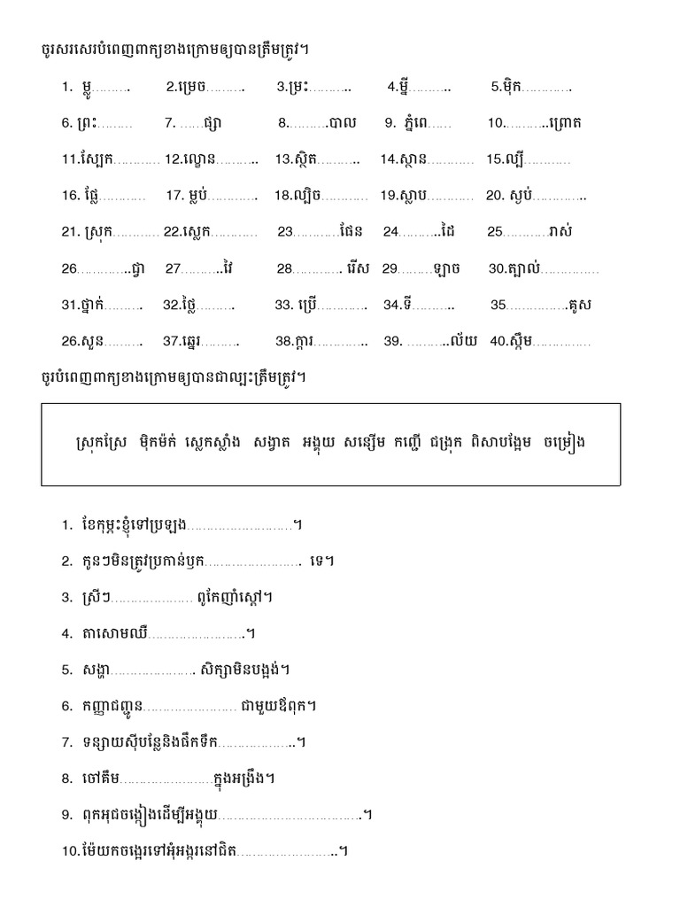Khmer Semester 2 | PDF
