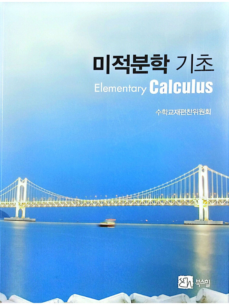 Basics Calculus 1 - 2 | PDF