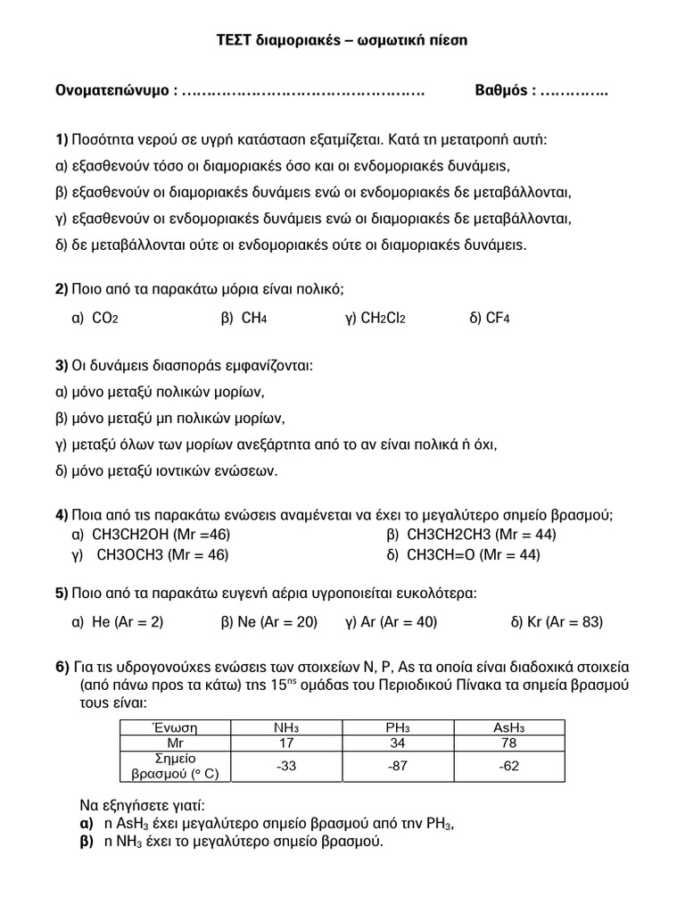 test χημεια 1ο | PDF