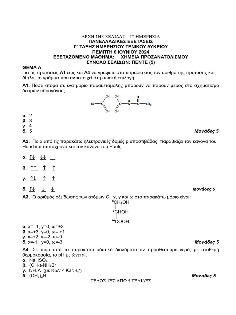 ΤΕΛΙΚΟ ΔΙΑΓΩΝΙΣΜΑ 2023-2024 ΕΚΦ &ΑΠ | PDF