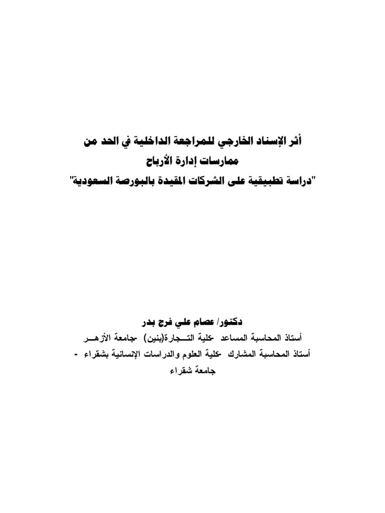 JSFC Volume 21 Issue 1 Pages 659-730 | PDF | Audit | Accounting