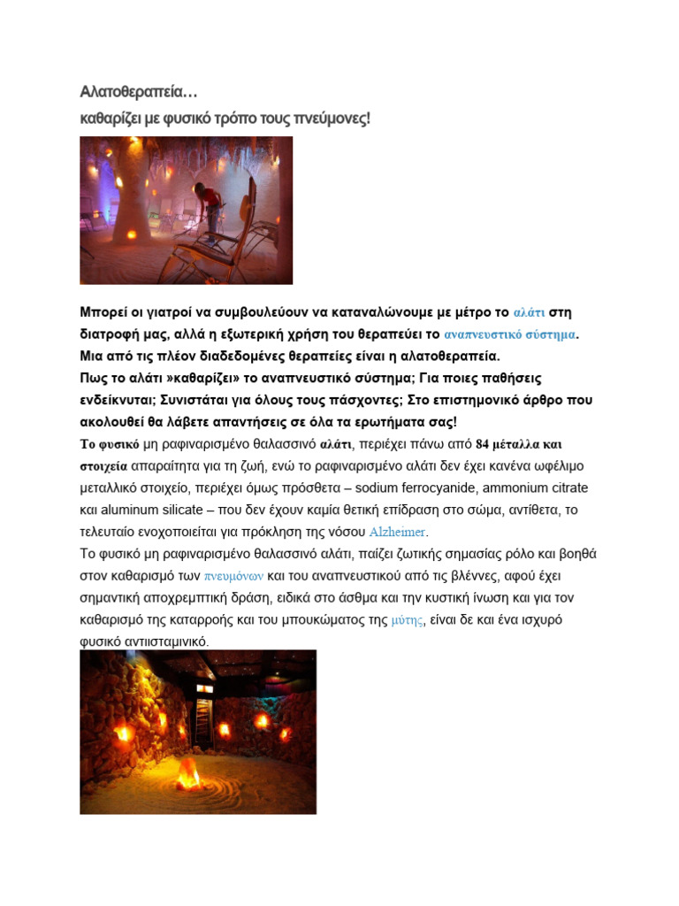 Αλατοθεραπεία | PDF