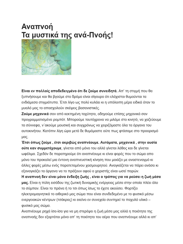 Αναπνοή | PDF