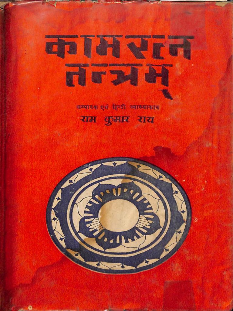 Kama Ratna Tantra Ram Kumar Rai - Text | PDF