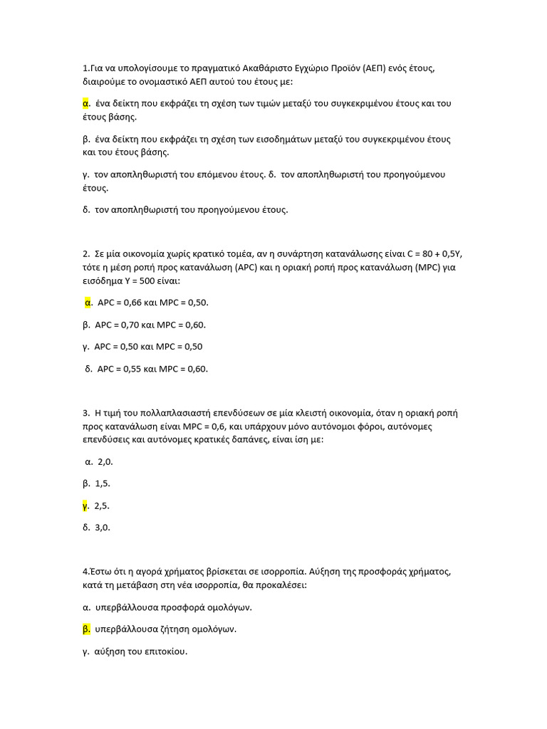 ΕΝΔΕΙΚΤΙΚΑ ΠΑΡΑΔΕΙΓΜΑΤΑ ΕΞΕΤΑΣΕΩΝ | PDF