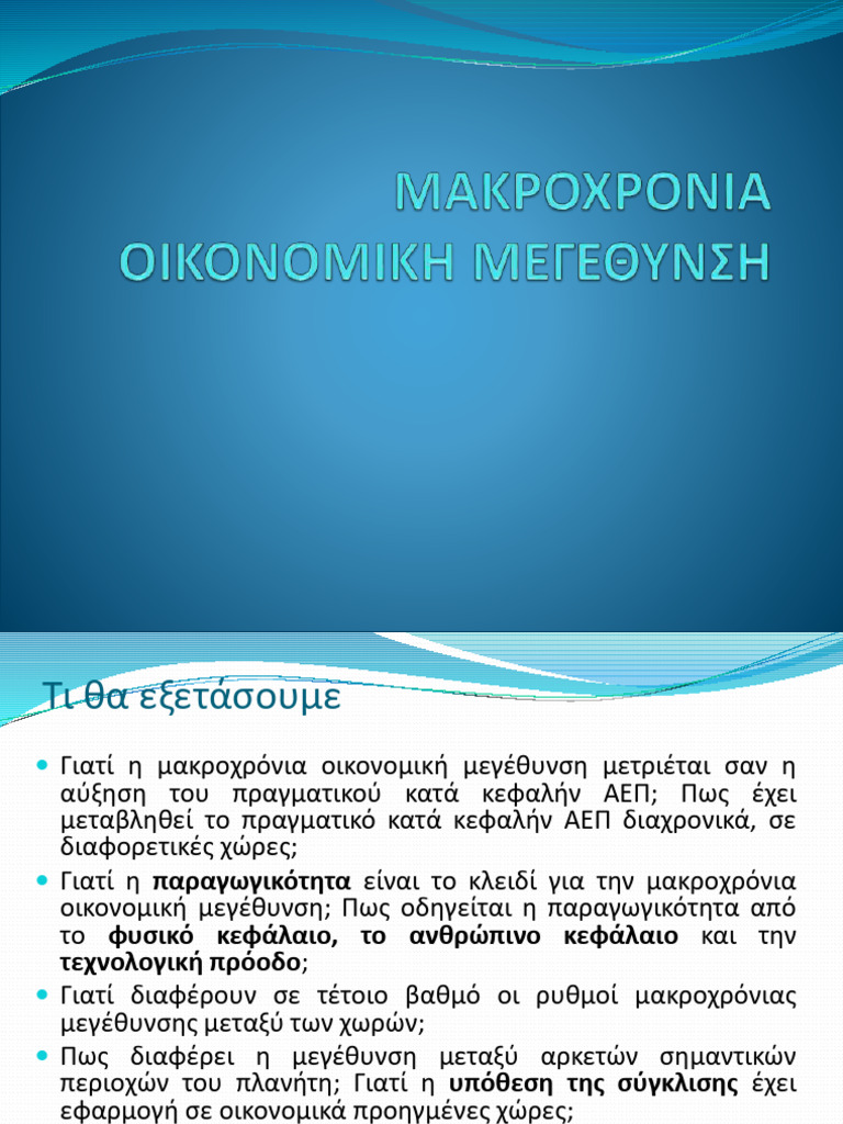 ΕΝΟΤΗΤΑ 4Η | PDF