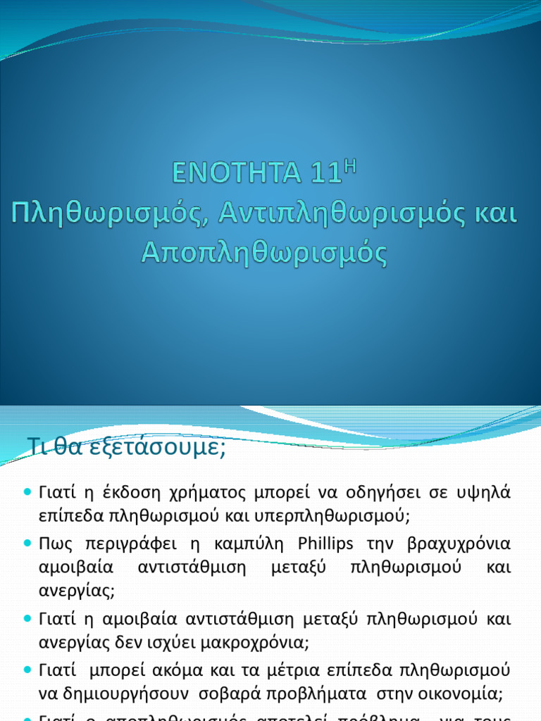 ΕΝΟΤΗΤΑ 11 | PDF