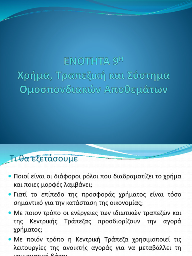 ΕΝΟΤΗΤΑ 9 | PDF