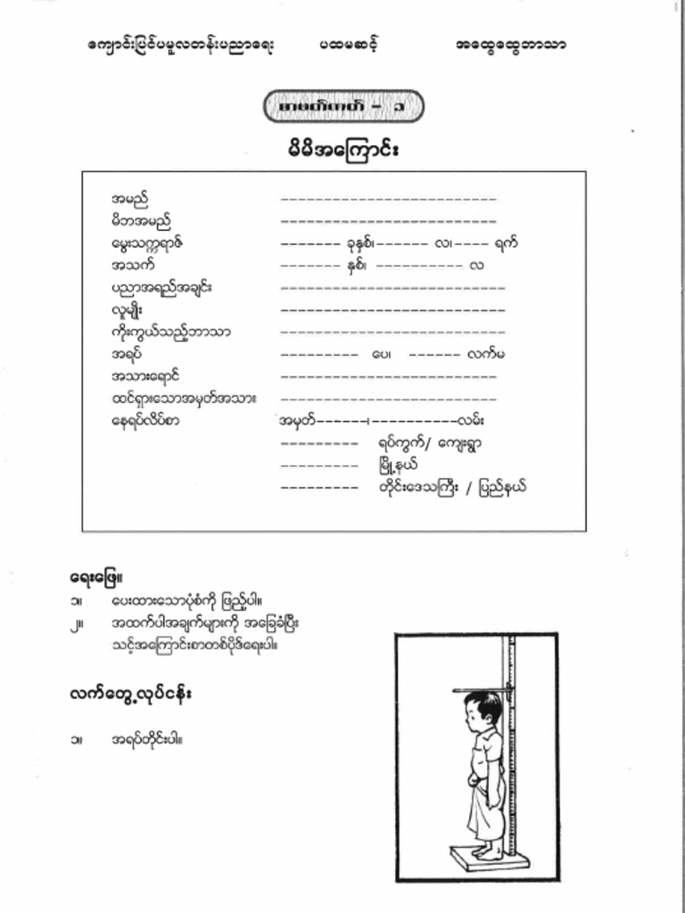 แบบเรียน NFPE Level 1 Vol 2 | PDF