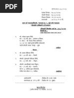 RTI Application Form (Marathi) | PDF