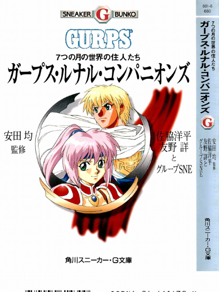 GURPS 3e - Runal Companions (Scan) | PDF