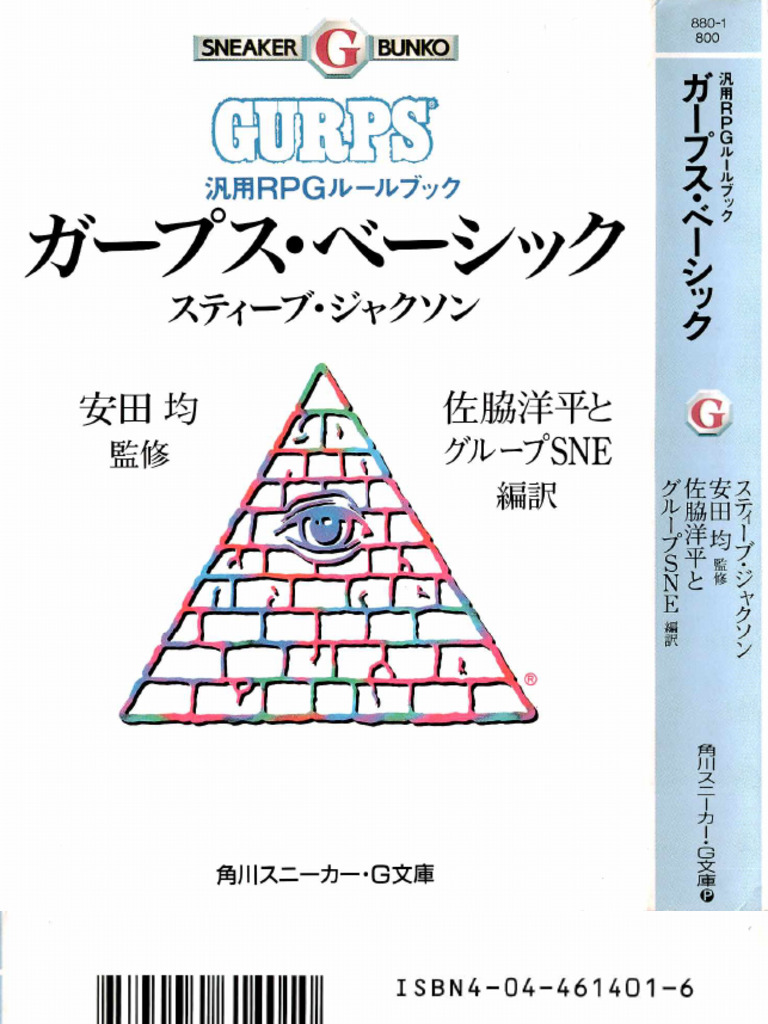 GURPS 3e - Basic Set (Scan) | PDF
