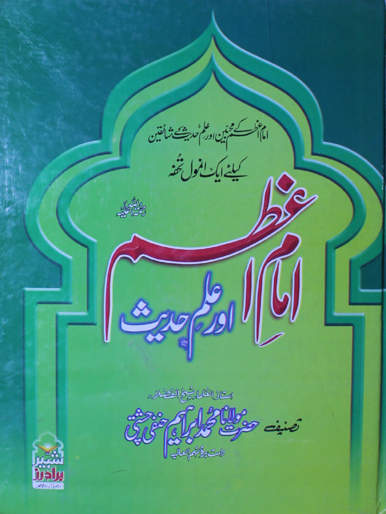 Imam e Azam Aur Ilm e Hadees | PDF