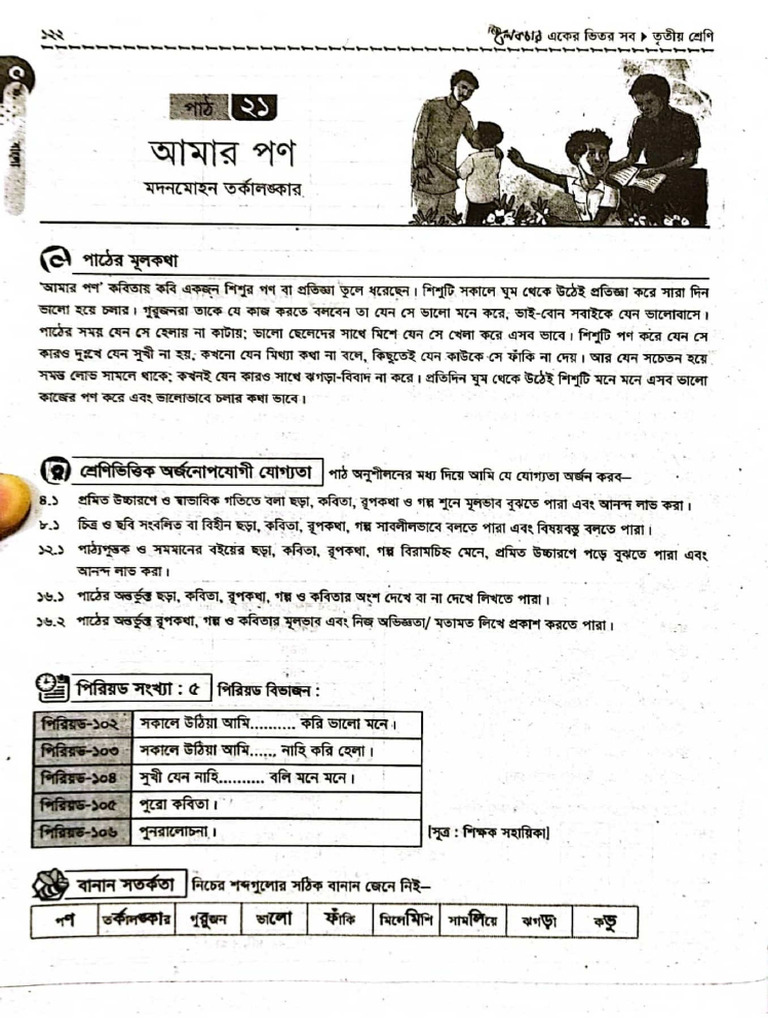 21. Chapter - Class 3 Bangla | PDF