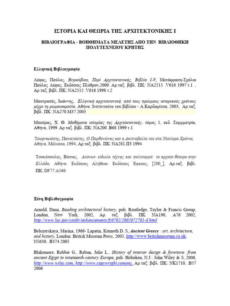 Βιβλιογραφία ΙΣΤ.Θ.Α.1 | PDF