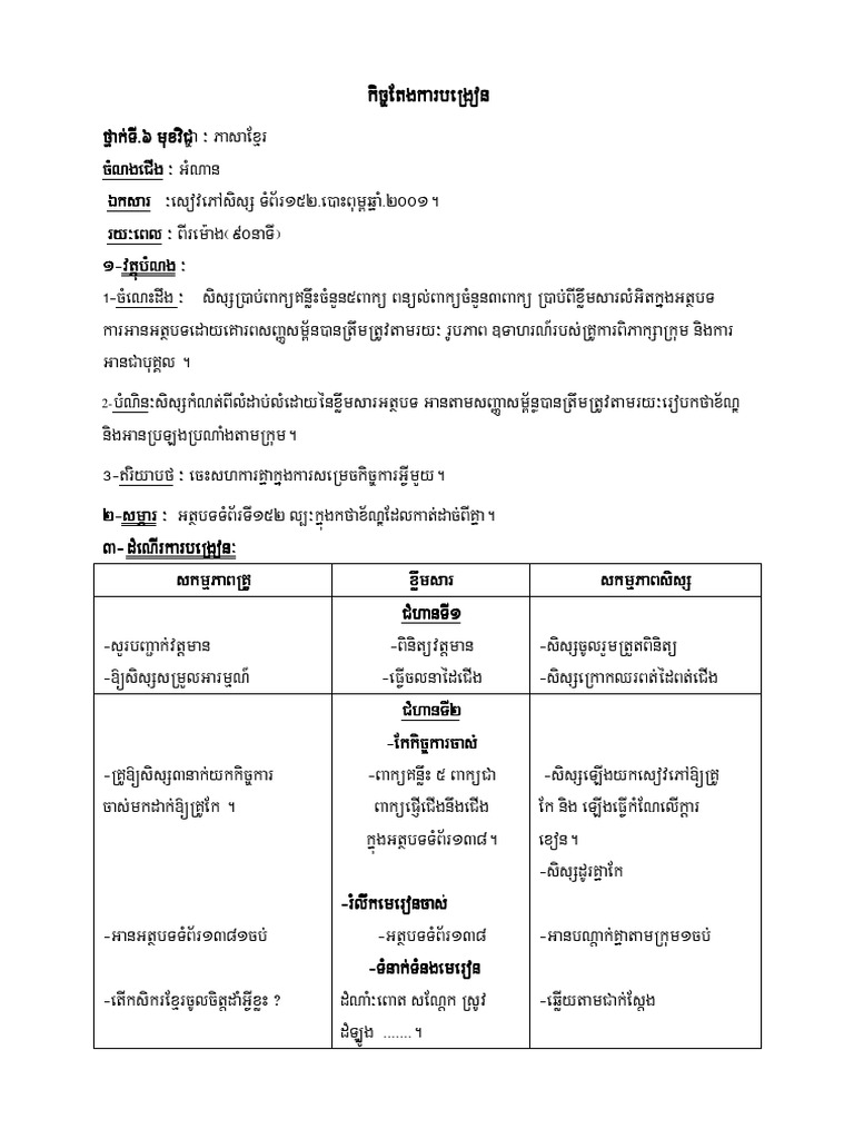 Khmer Reading and Literature Guide | PDF